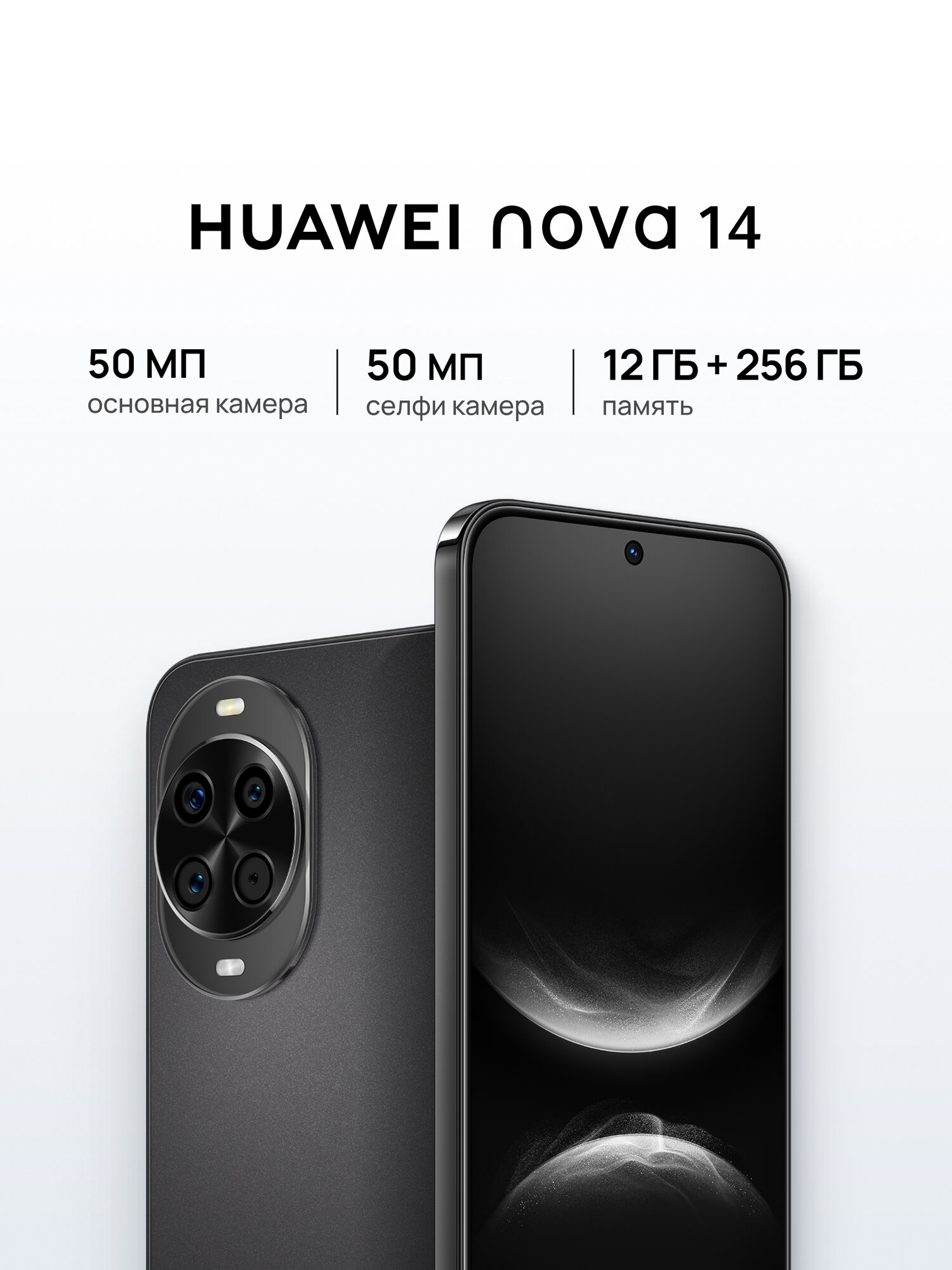Смартфон HUAWEI nova 14 , 12 ГБ + 256 ГБ памяти, Черный цвет