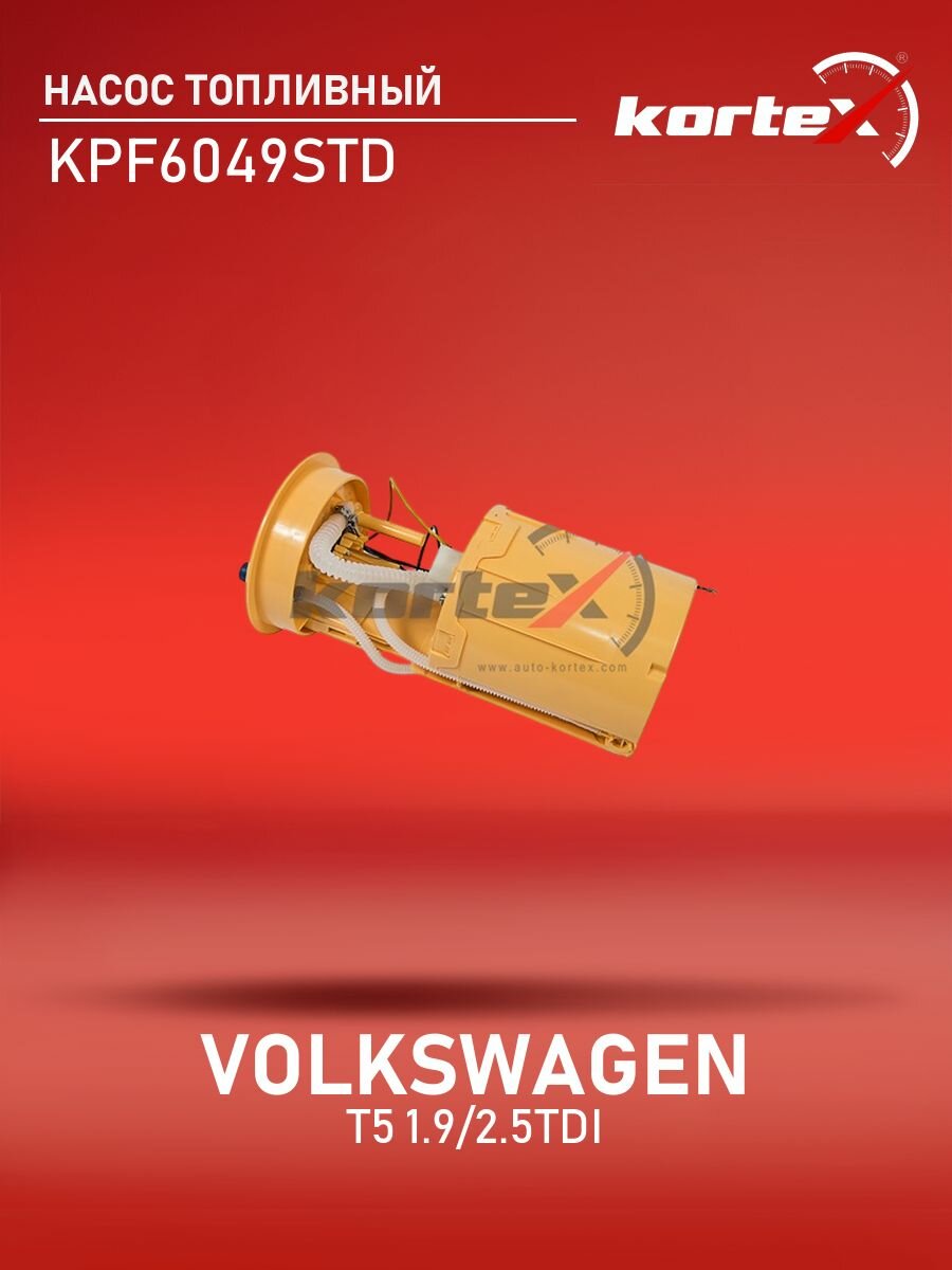 Топливный насос (бензонасос) в сборе Фольксваген Транспортер KPF6049, CF3668, 7H0919088B