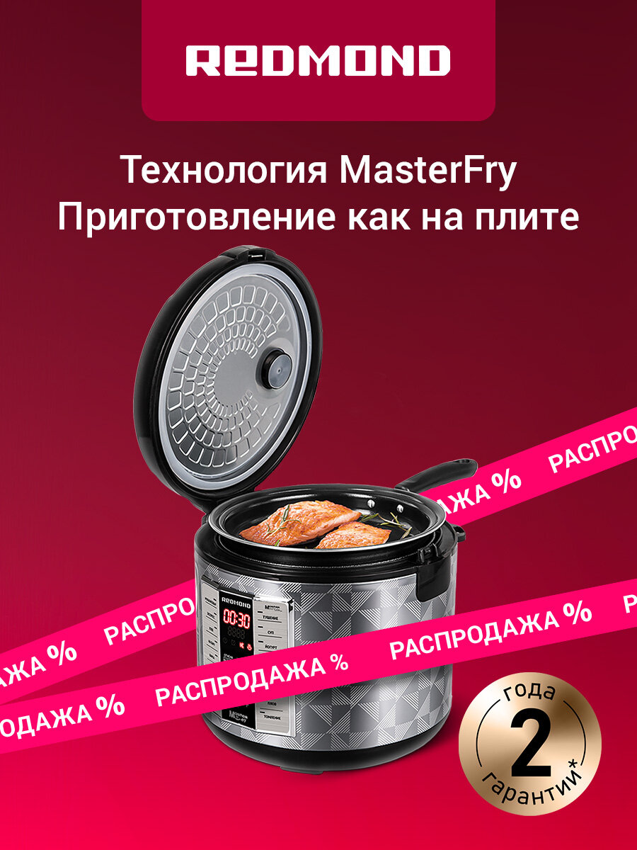 Мультикухня редмонд RMK-M271 со сковородой, подъемный нагревательный элемент