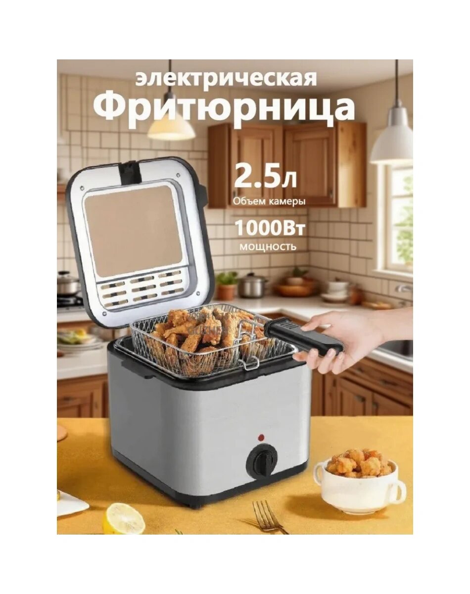 Электрическая фритюрница, электрическая фритюрница, одноцилиндровый, 2,5 л, серебристый