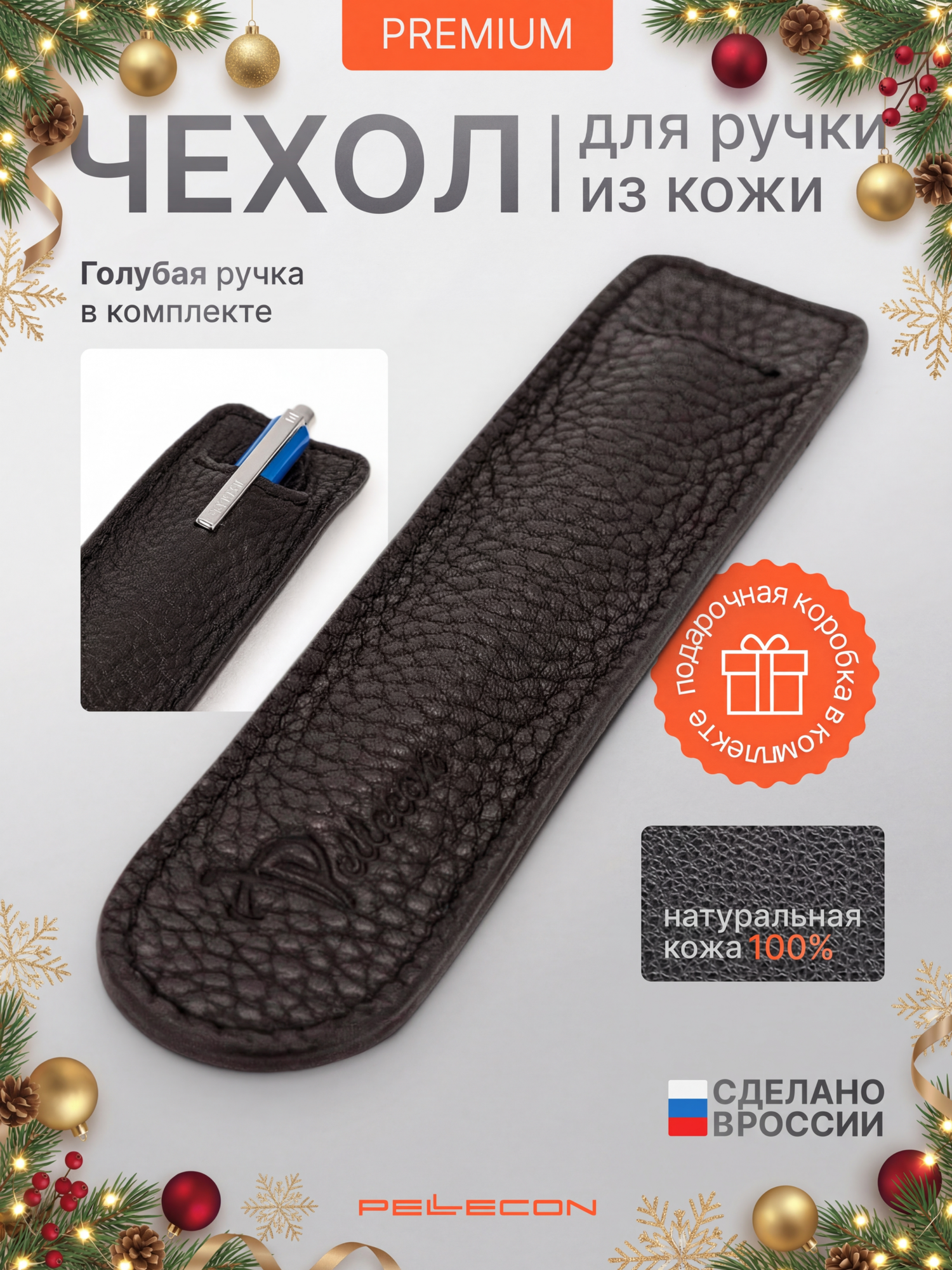 Чехол для ручки из натуральной кожи Pellecon 102-720-8
