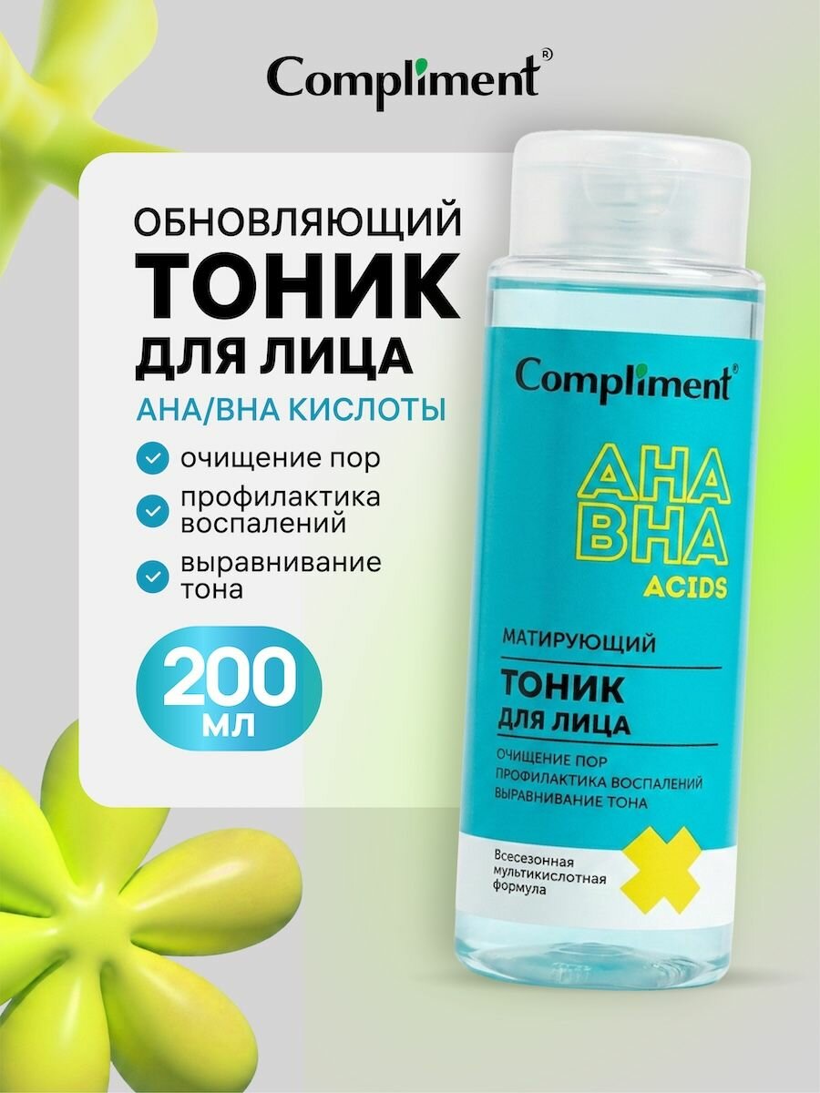 Compliment Тоник для лица матирующий, 200мл для кожи лица с матирующим эффектом