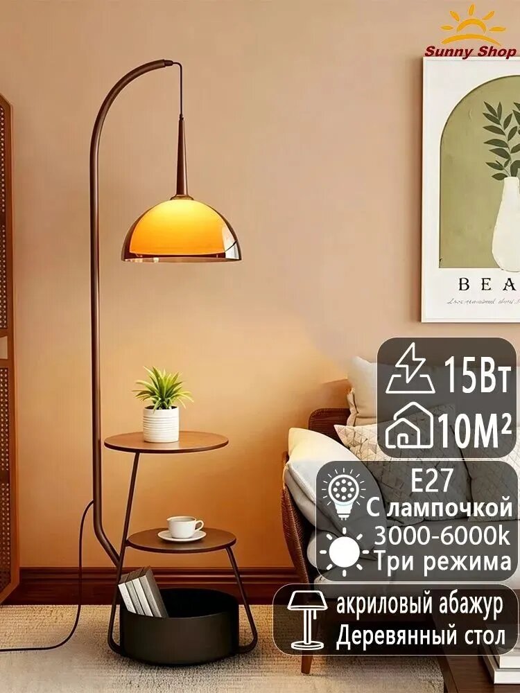 Торшер с столиком, Три режима освещения, лампочка E27