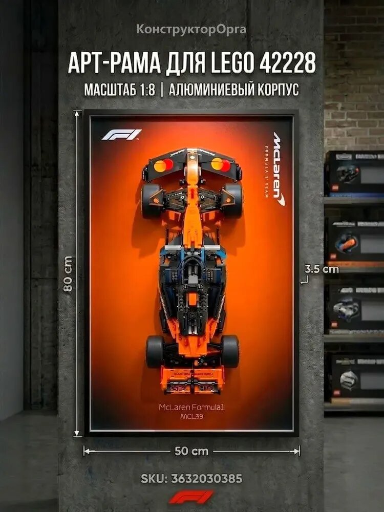 Настенная кейс-витрина 42228 для модели McLaren MCL39, пылезащитная рамка с 3D-эффектом, коллекция F1, Type E