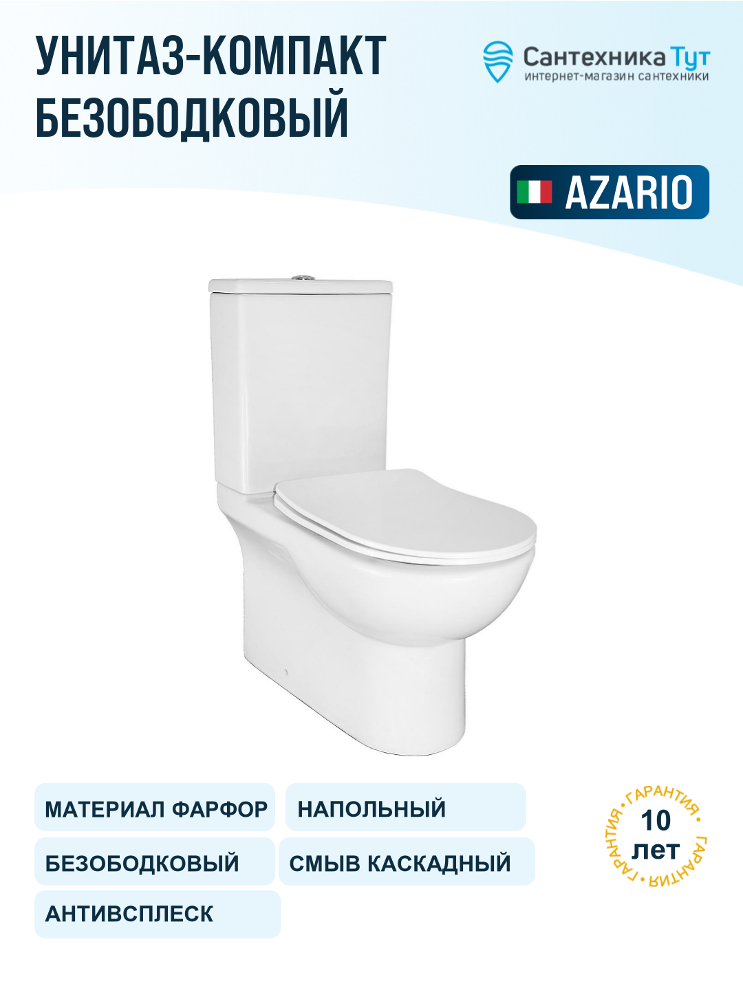 Унитаз-компакт Azario Ambra AZ-848 с бачком и сиденьем Микролифт