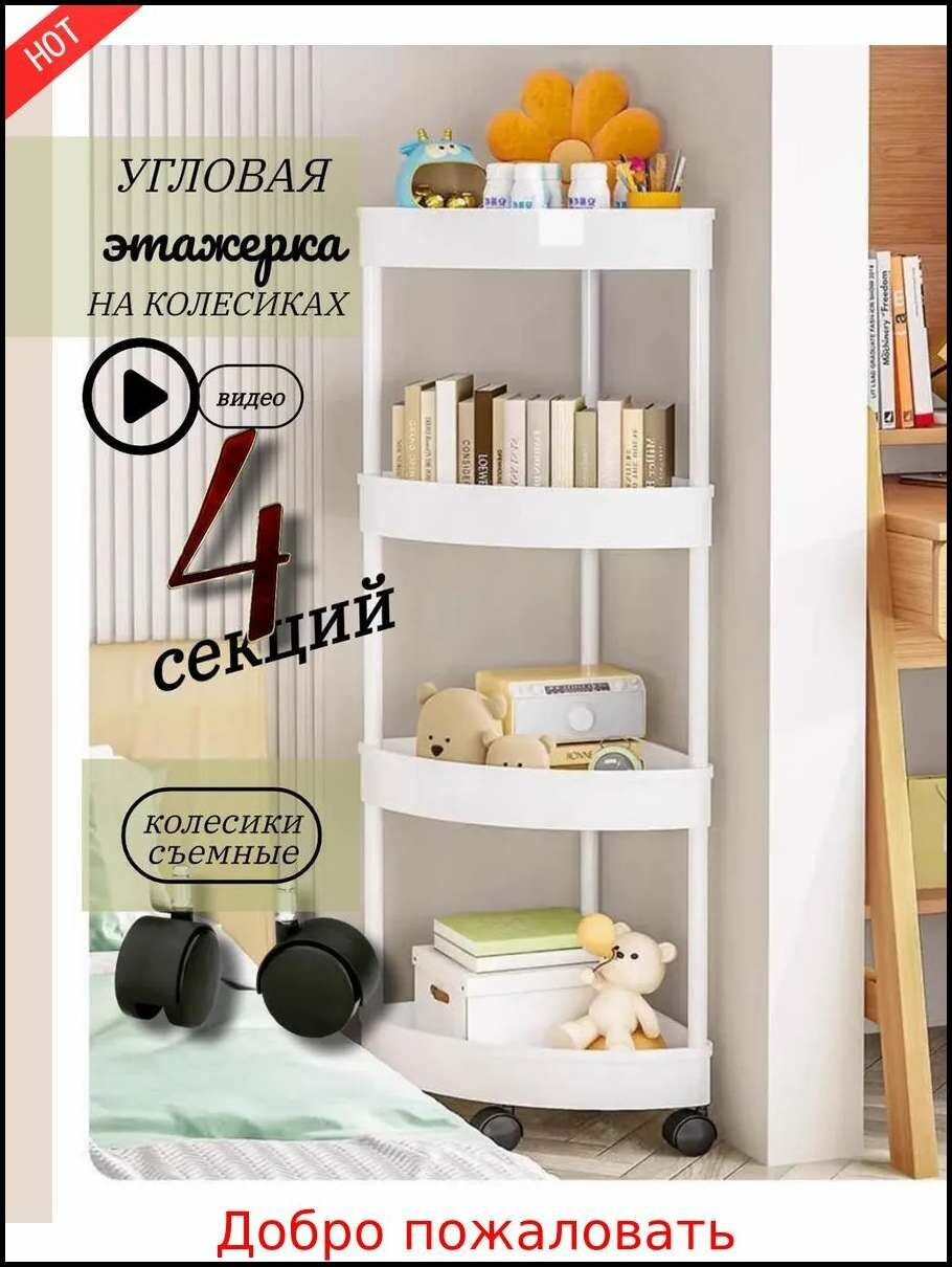 Полка Напольная Угловая, 26х36х86 см, 1 шт.