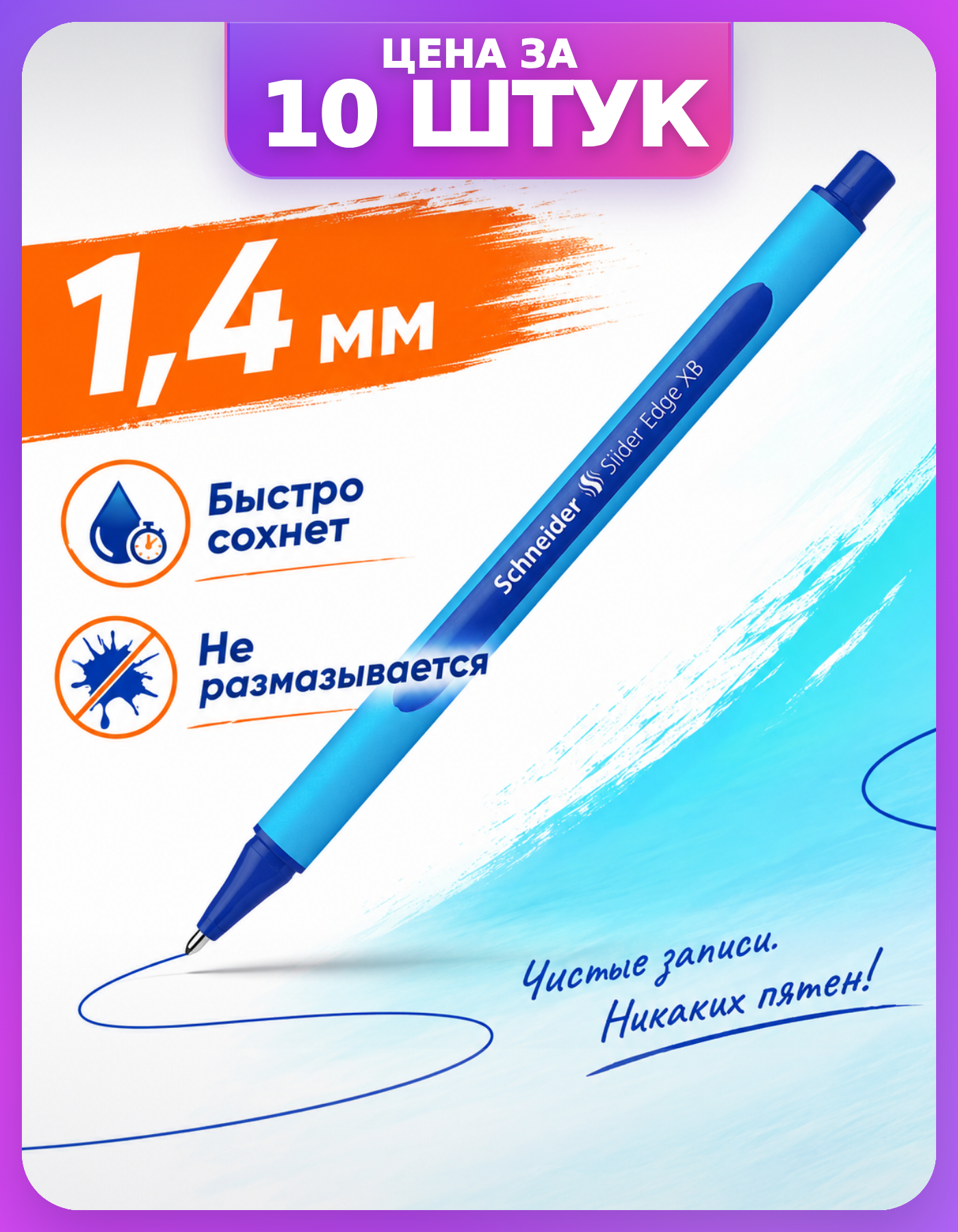 Ручки трехгранные синие Schneider 10 шт