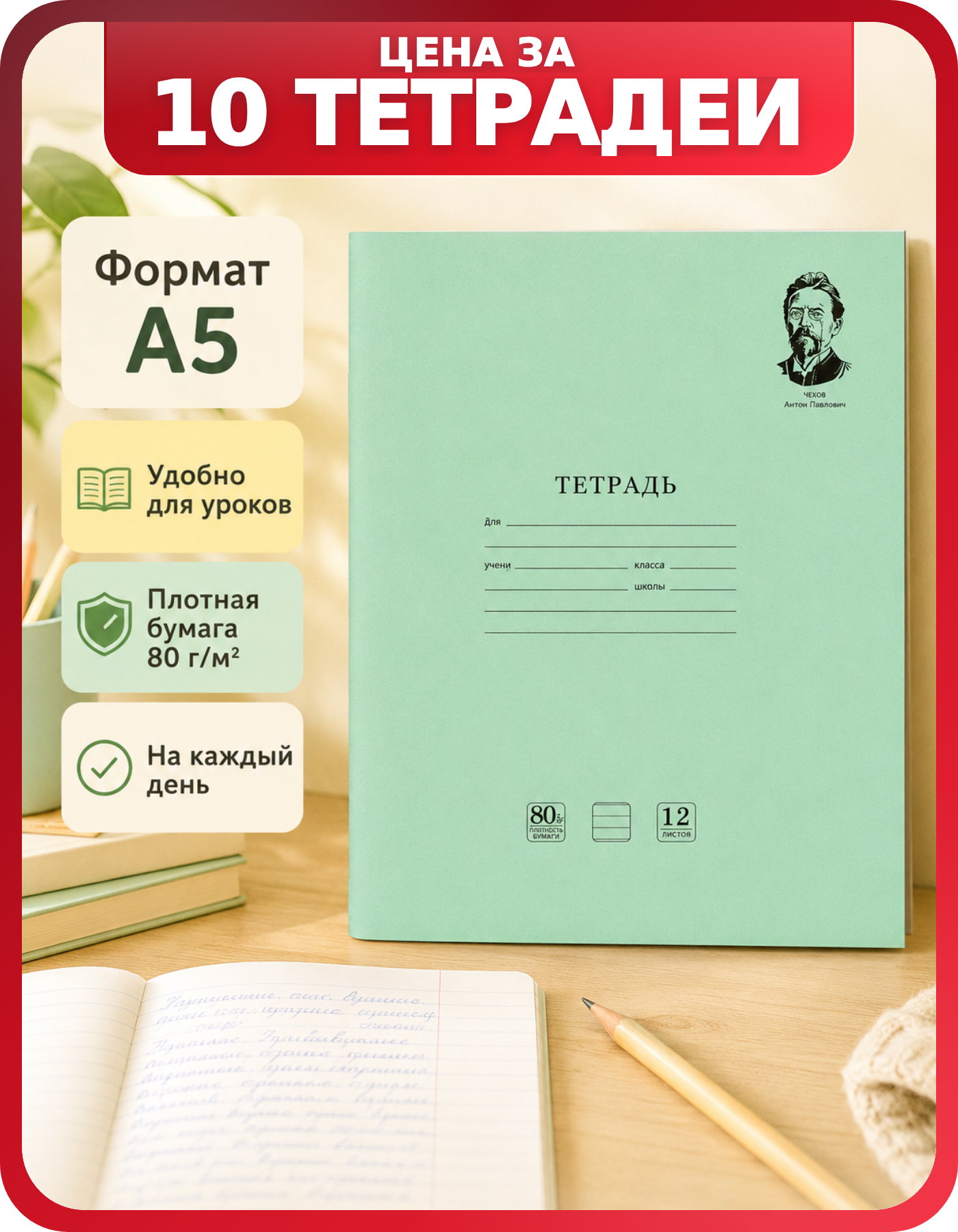 Тетради А5 в линейку «Великие имена», 10 шт.