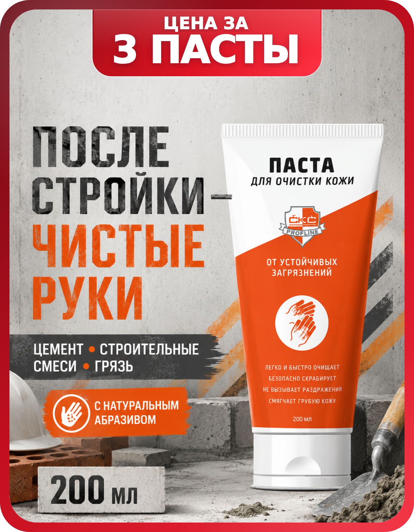 Паста для рук с каолином и древесной мукой, 3 шт