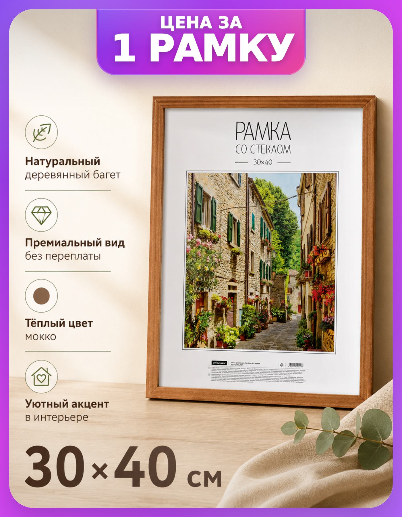 Рамка для постера 30х40 деревянная мокко, 1 шт