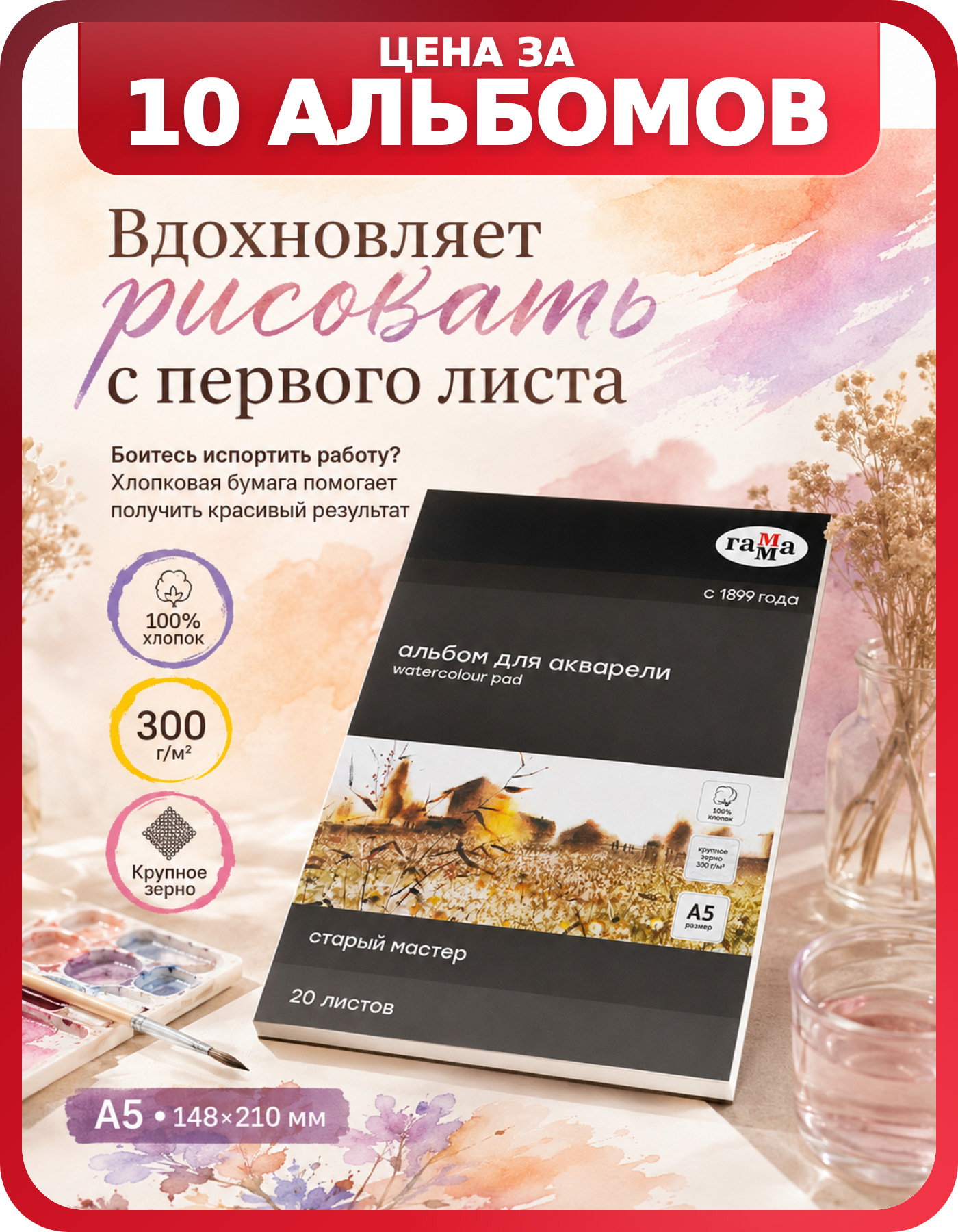 Акварельная бумага А5 крупное зерно, 10 альбомов