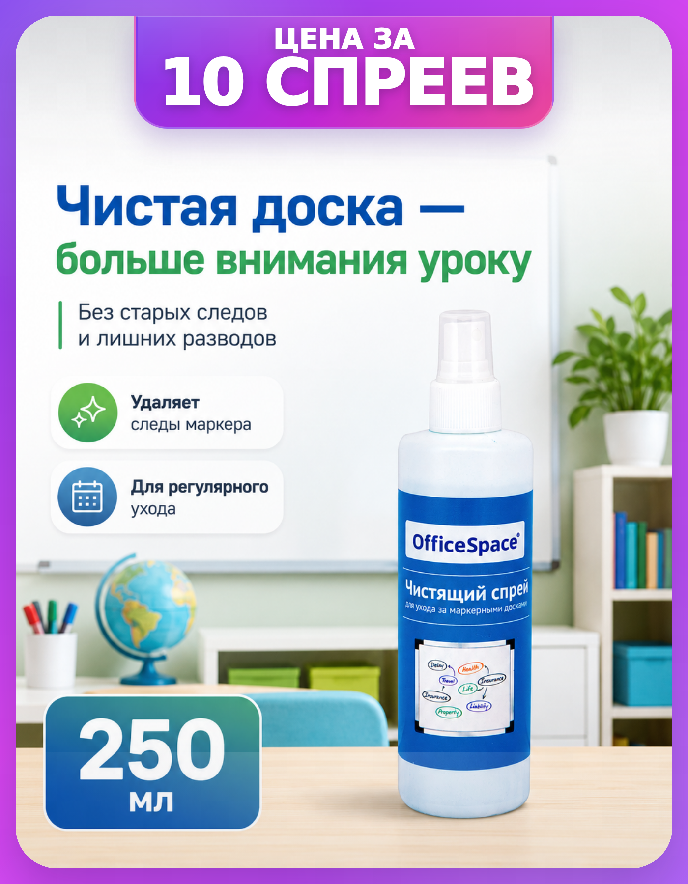 Комплект спреев для маркерных досок, 10 шт
