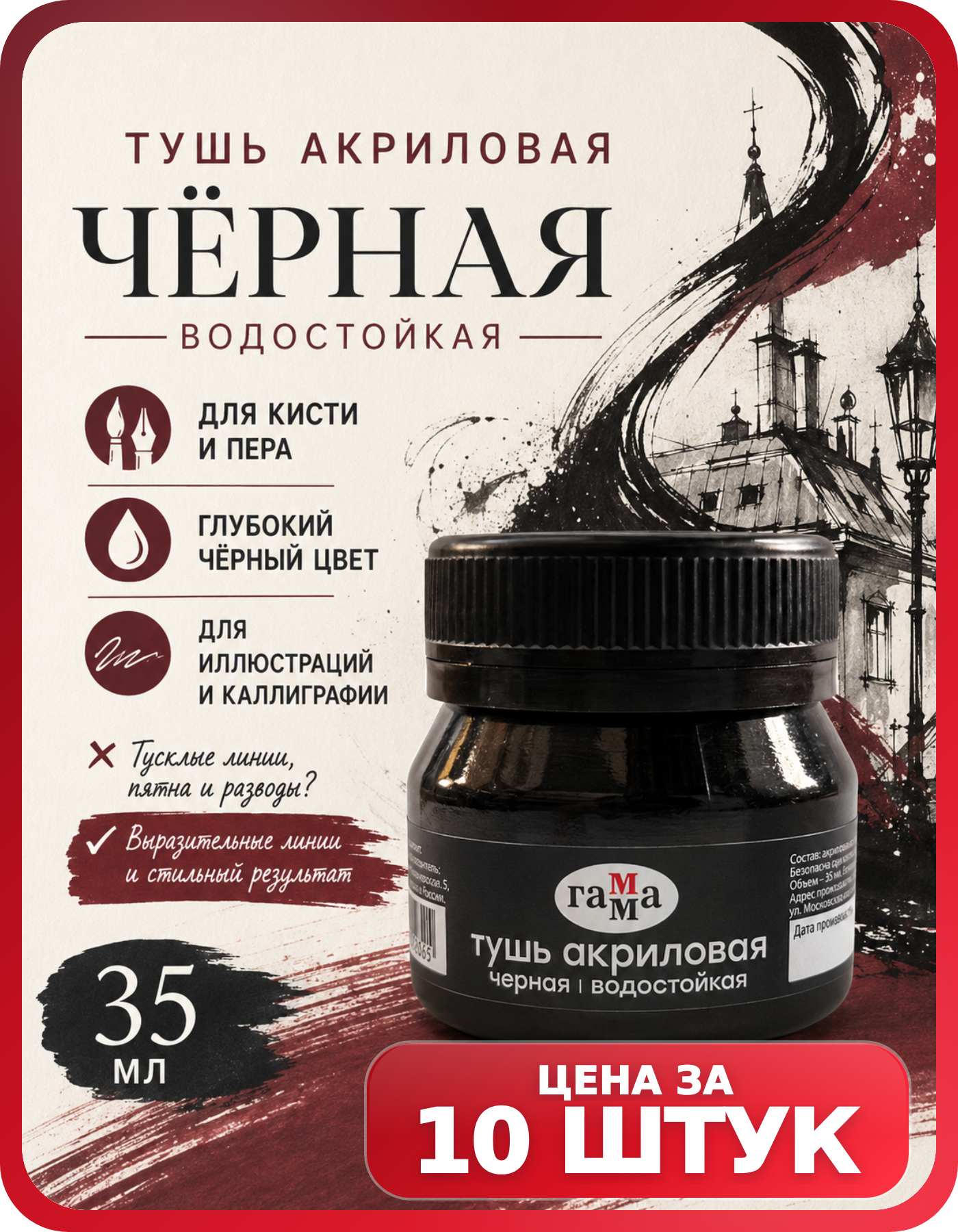 Тушь черная для творческих работ Гамма, 10 шт