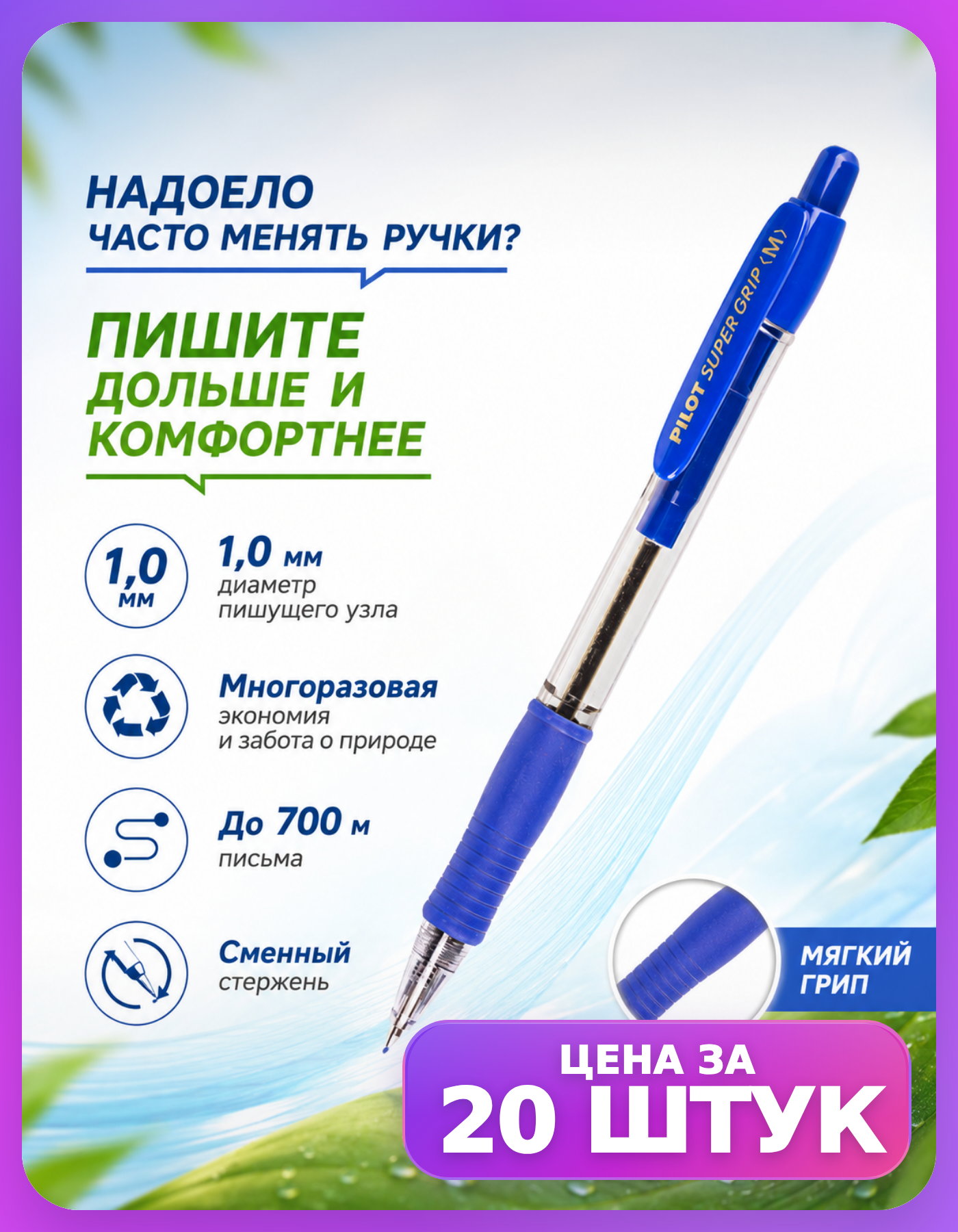 Ручки автоматические Pilot с грипом, 20 шт