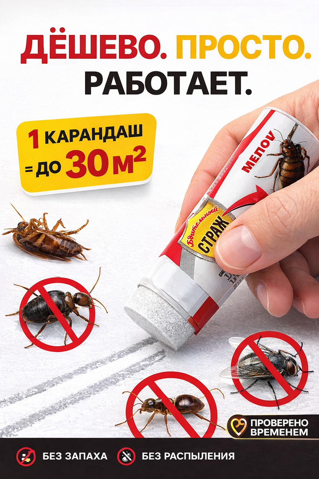 Бдительный страж мелок от тараканов и муравьев 20 г