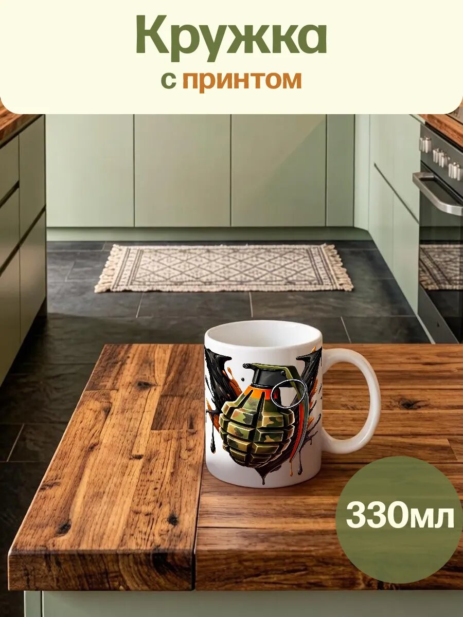 Кружка Белая Зеленая Осколочная Граната