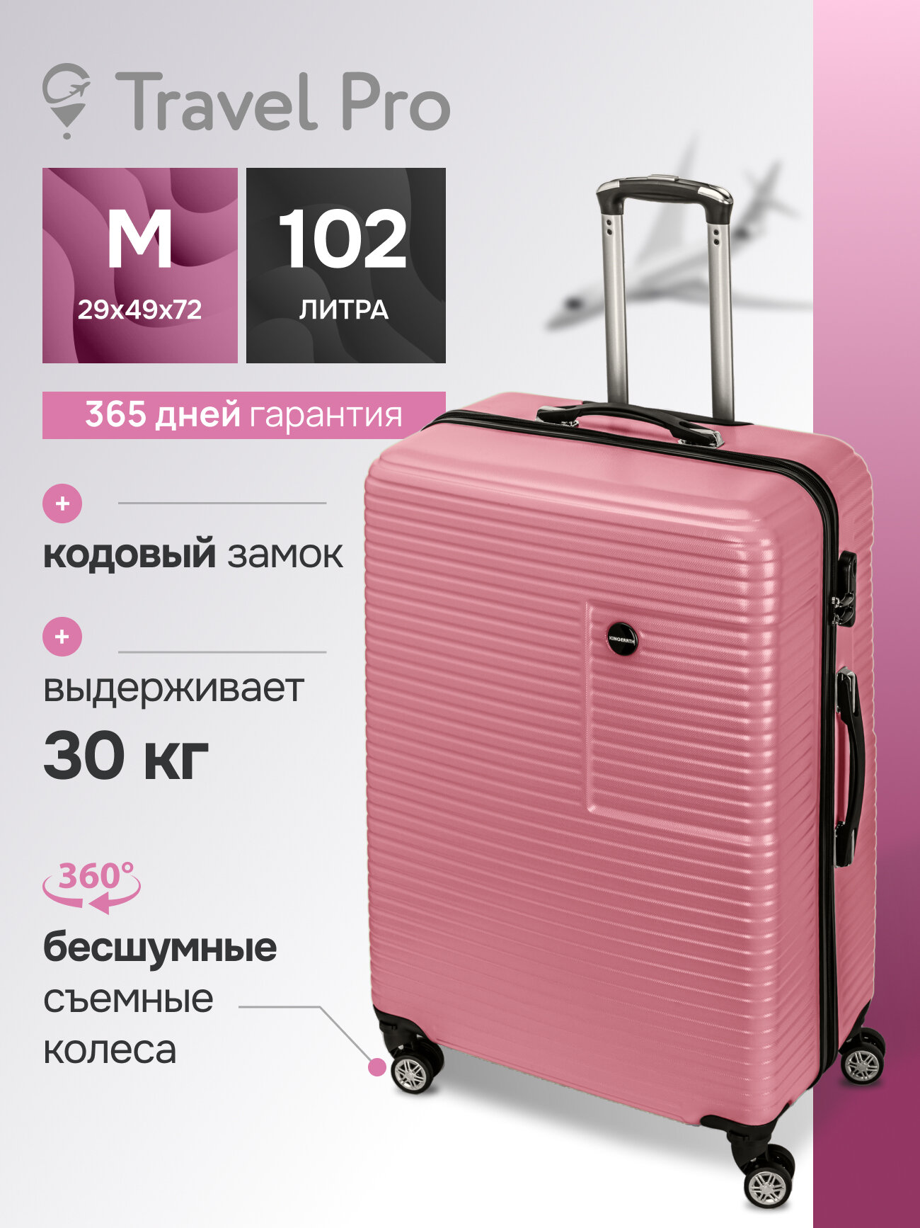 Чемодан 