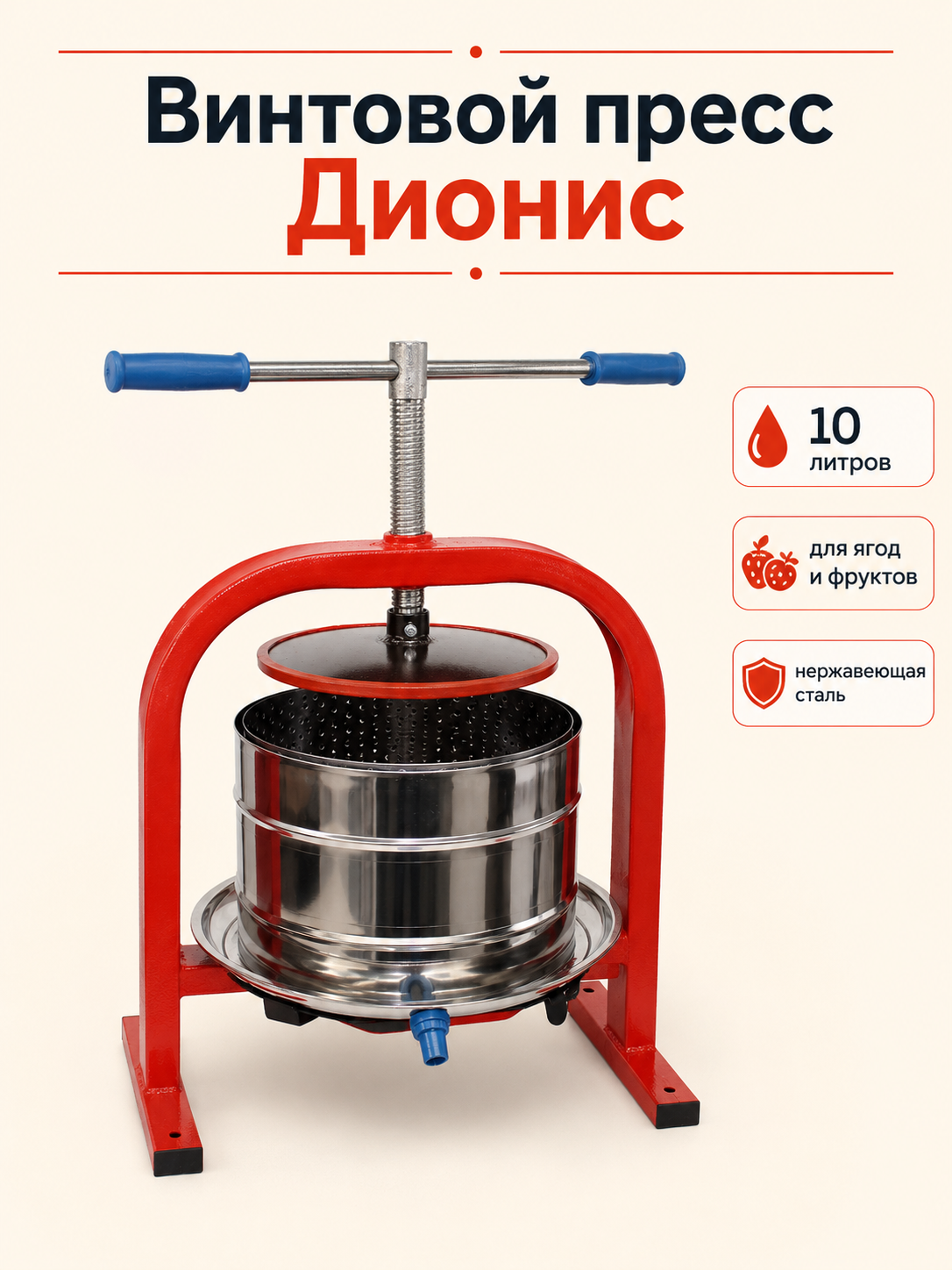 Пресс соковыжималка колос "Дионис", ручная, нержавеющая сталь, выдвижная корзина, 10 л
