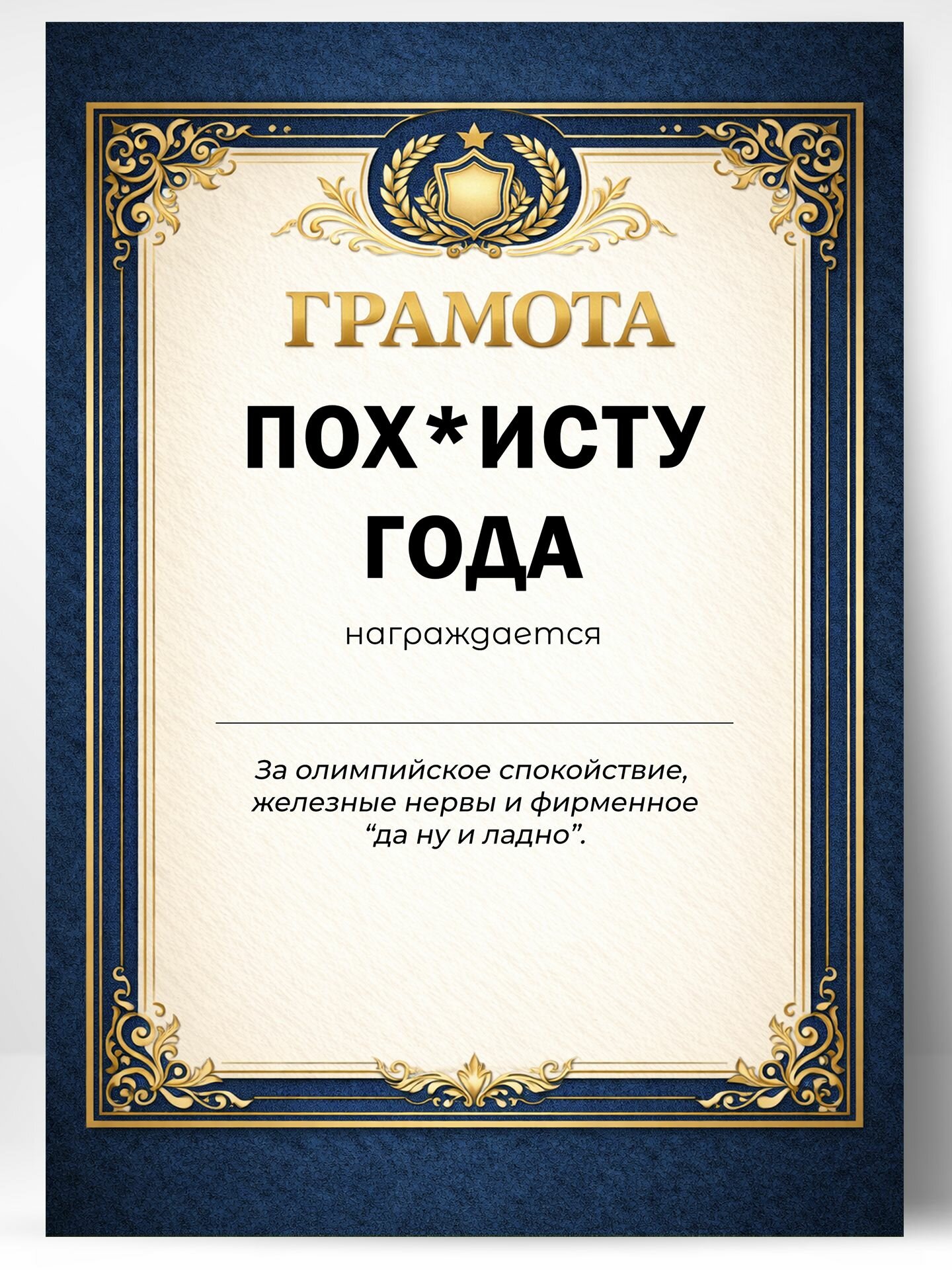 Прикольная грамота, диплом для другу - коллеге