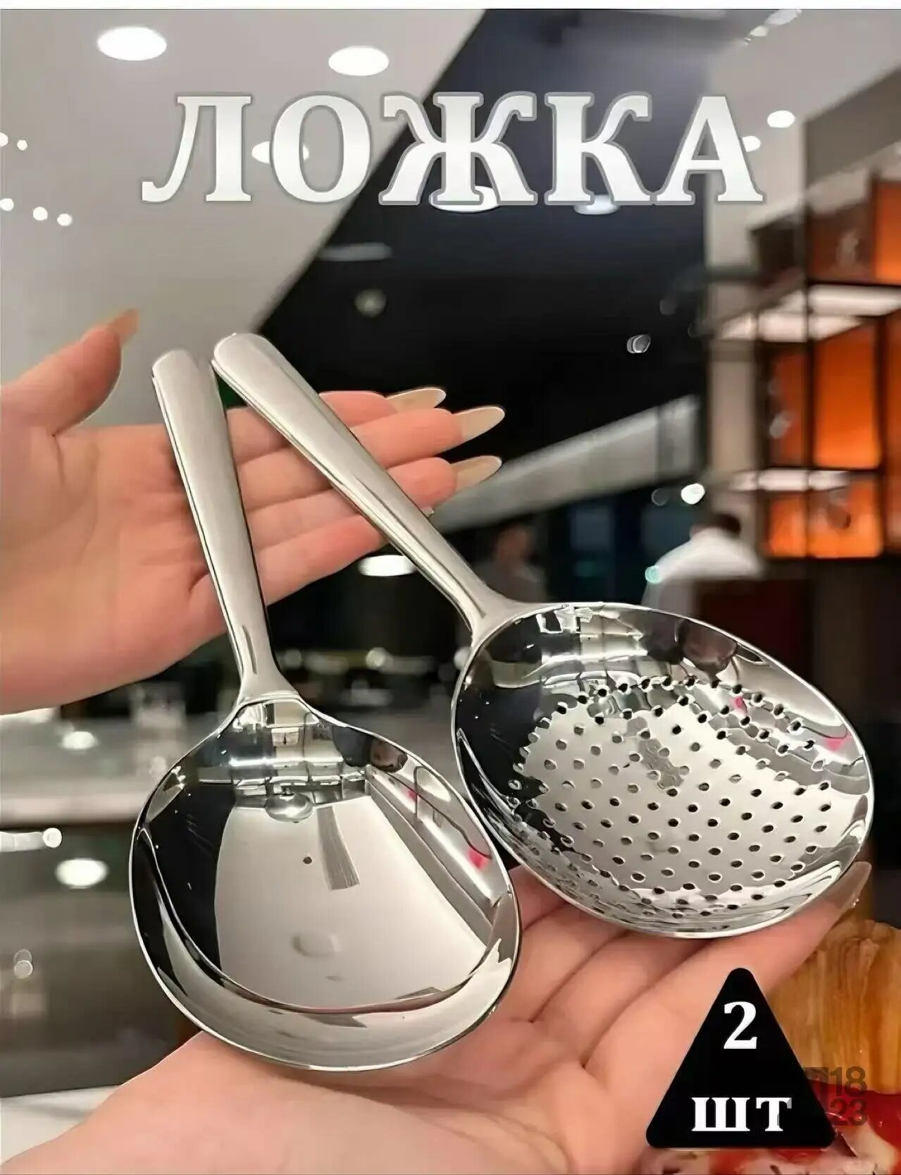 Ложка кулинарная и разливательная, нержавеющая сталь, 2 шт, 20см