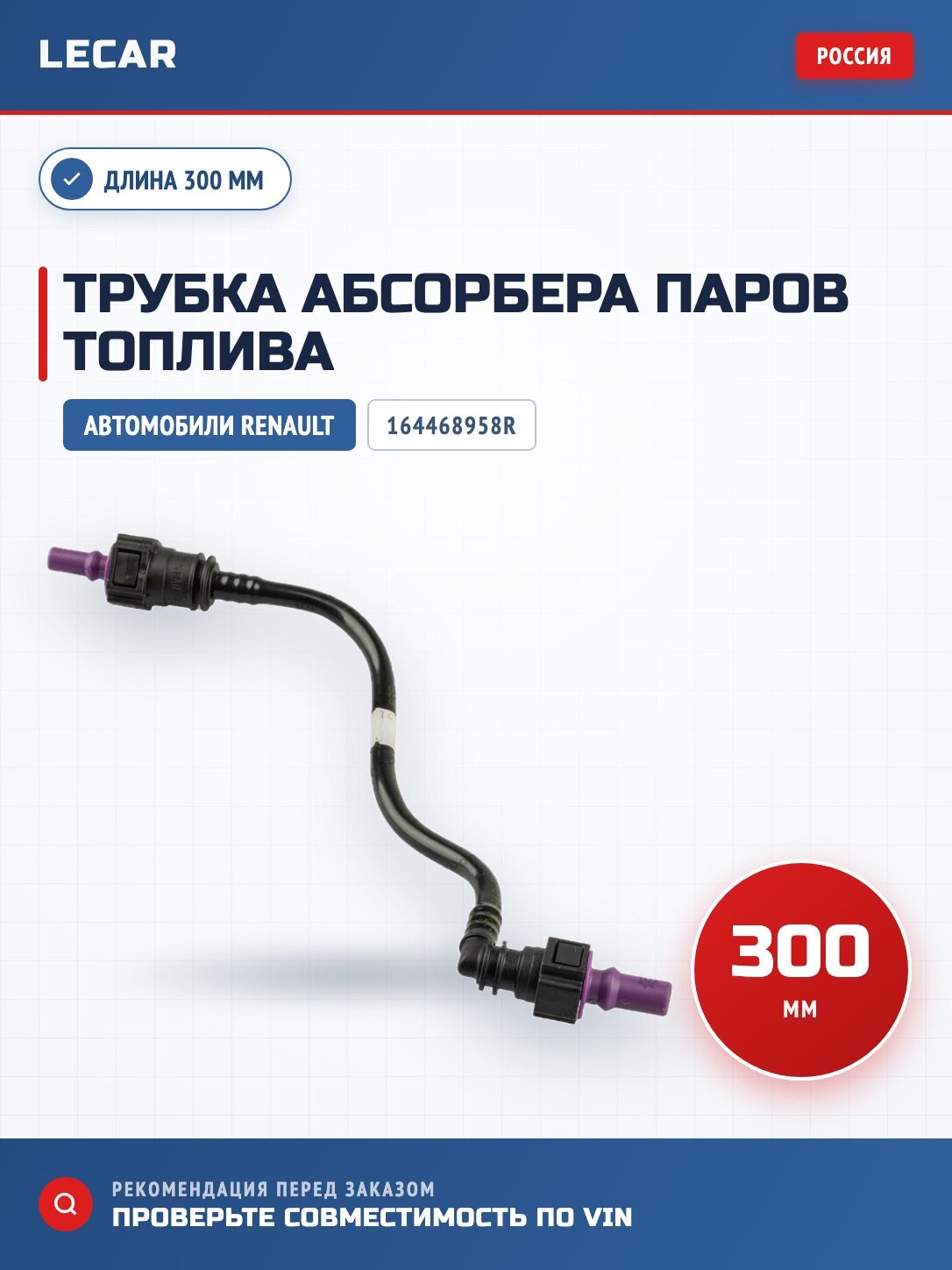 Трубка абсорбера паров топливная RENAULT 164468958R
