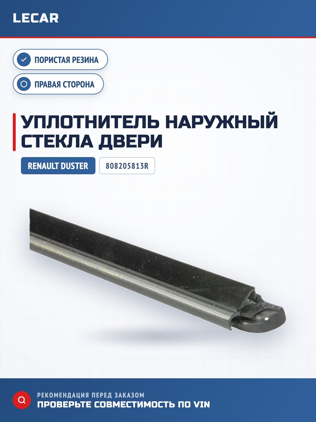 Уплотнитель внеш стекла двери передний п RENAULT 808205813R