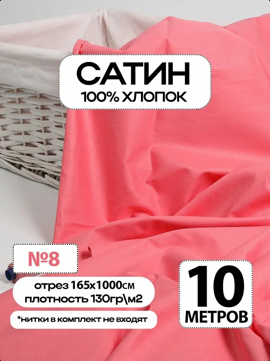Сатин ткань для рукоделия Премиум 100% хлопок