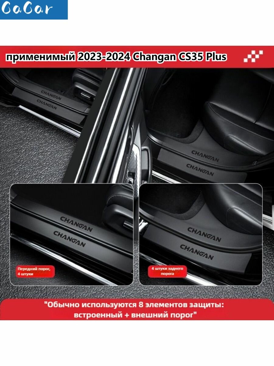 Защитный Коврик Для Порога Автомобиля Из Натуральной Кожи Changan CS35 Plus