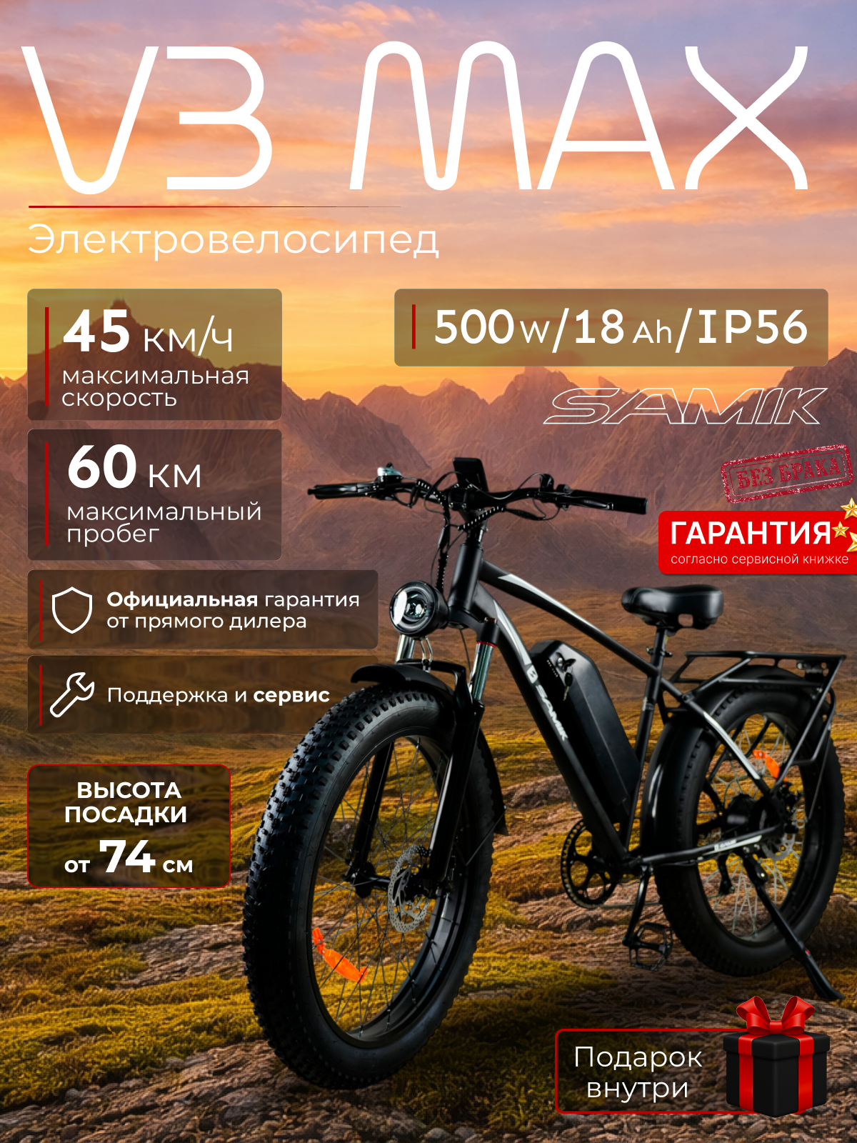 Электровелосипед взрослый, SAMIK "V3 Max", черный, 45км/ч, мощность 240Вт, вес 36,1кг, АКБ 18Ah