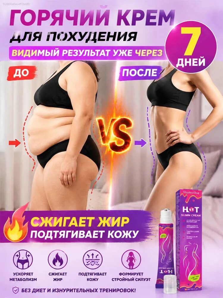Крем для коррекции фигуры, сжигание жира, уменьшение отёков и целлюлита, для похудения всего тела, подавление аппетита. 150 мл.