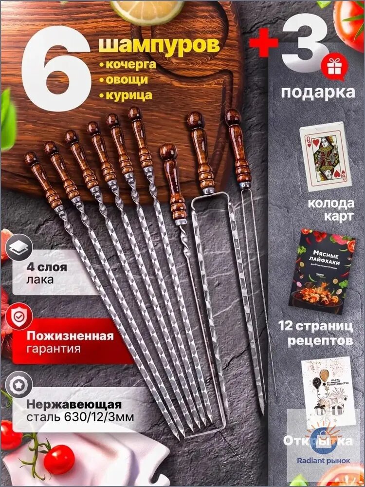 Шампур плоский 63 см нержавеющая сталь