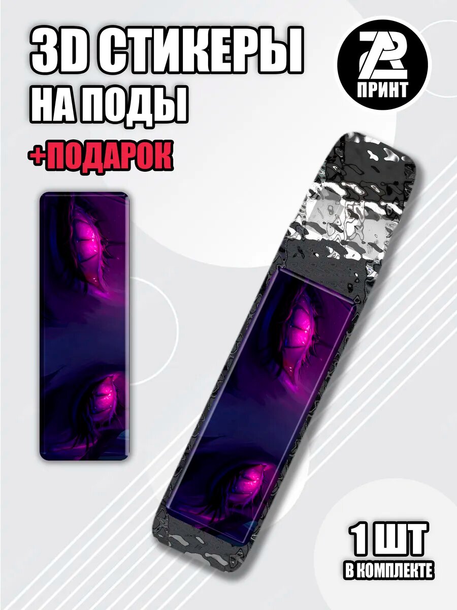 3Д наклейки на иксрос Аниме глаза
