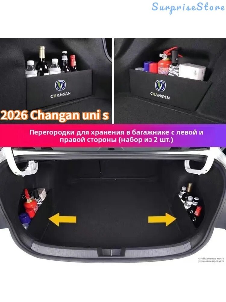 Changan UNI-S 2026 разделитель багажника, Changan UNI-S 2026 аксессуары