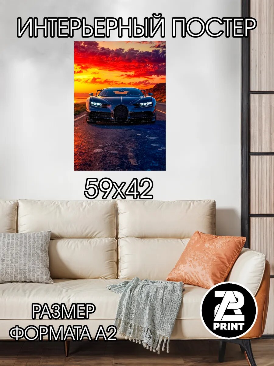 Постер на стену интерьерный 59х42 авто ЖДМ(JDM) Бугатти