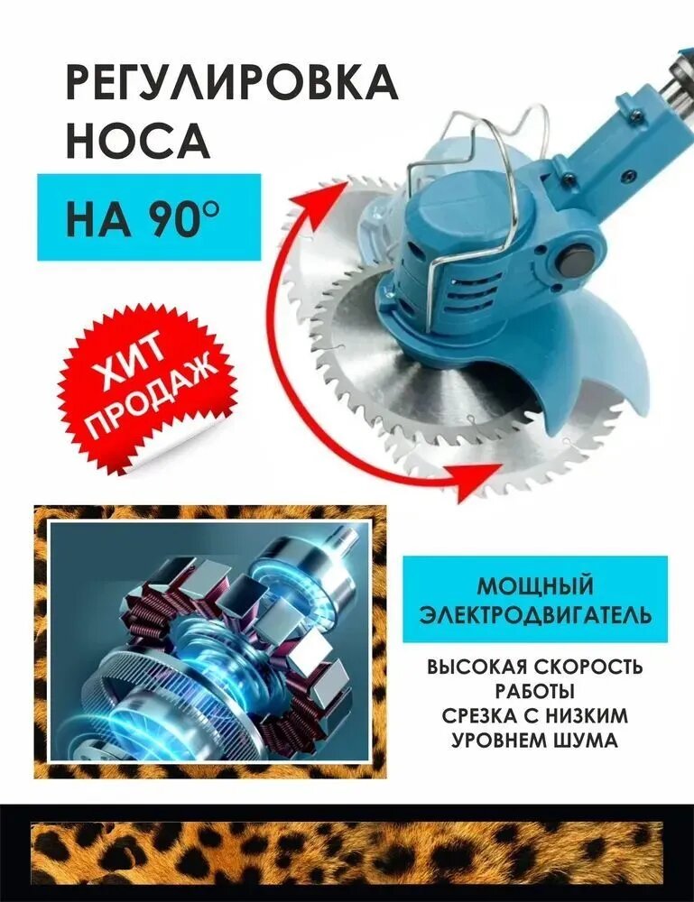 Аккумуляторный садовый триммер с ножом, LiIon 21 В, 800 Вт, вес 3 кг — фото 1