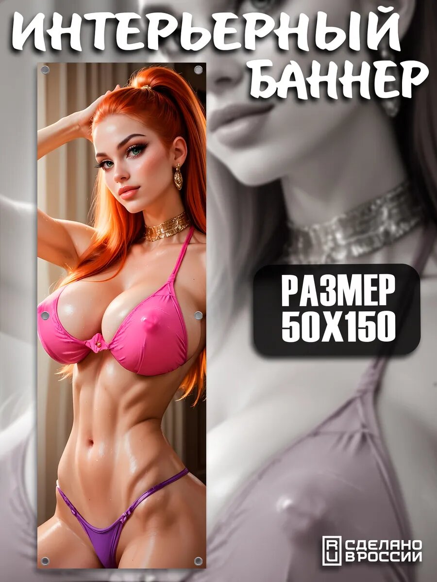 Постер на стену баннер 150х50 Девушки