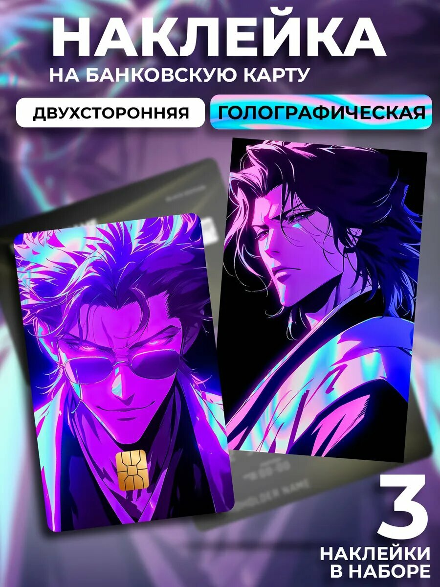 Голографическая наклейка на банковскую карту Айзен (Aizen)
