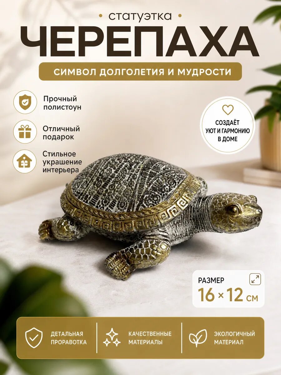 Статуэтка Черепаха