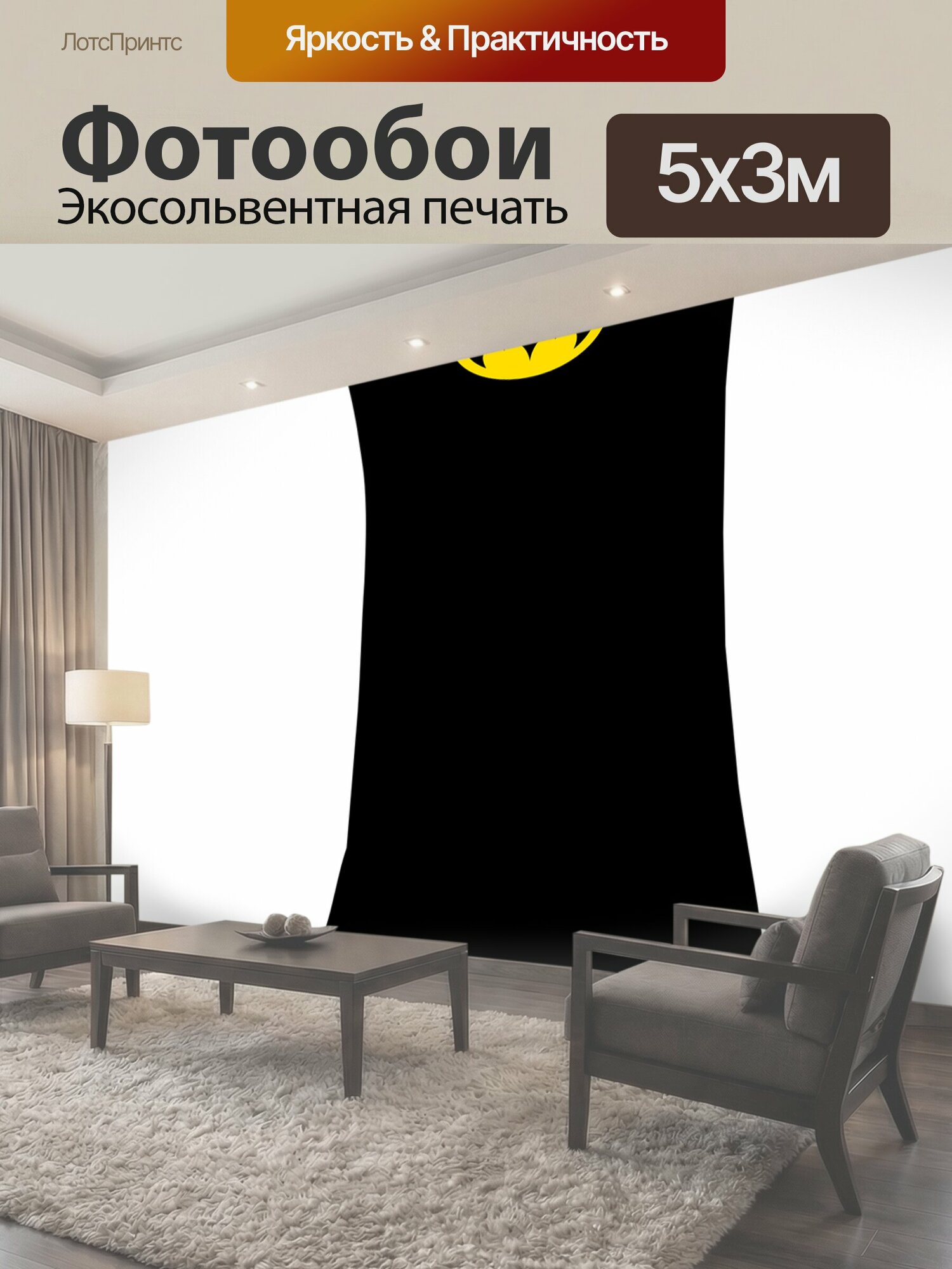 Фотообои "Силуэт, супер-герой, бэтмен" 500x300 см. экосольвентная печать