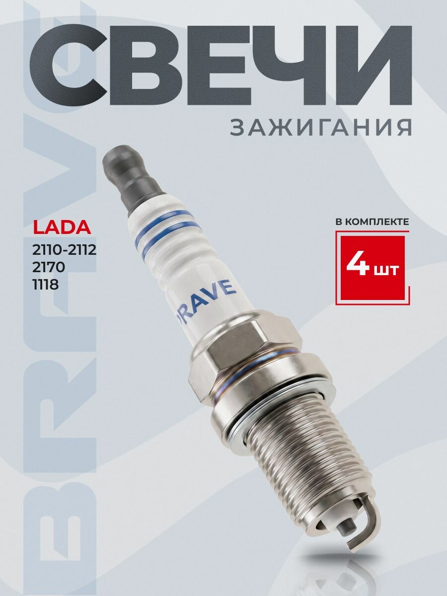 Свечи зажигания BKUR6ET-10 2110-12,2170,1118 16кл инж. (3 электрода)