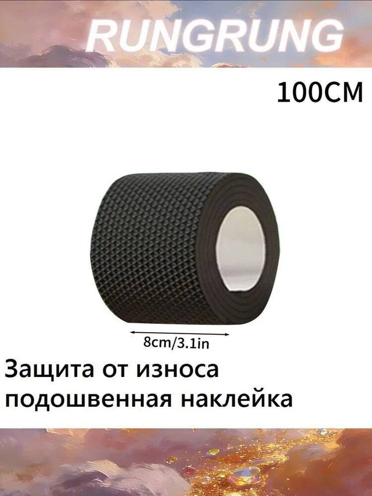 Наклейки противоскользящие на подошву 1 шт