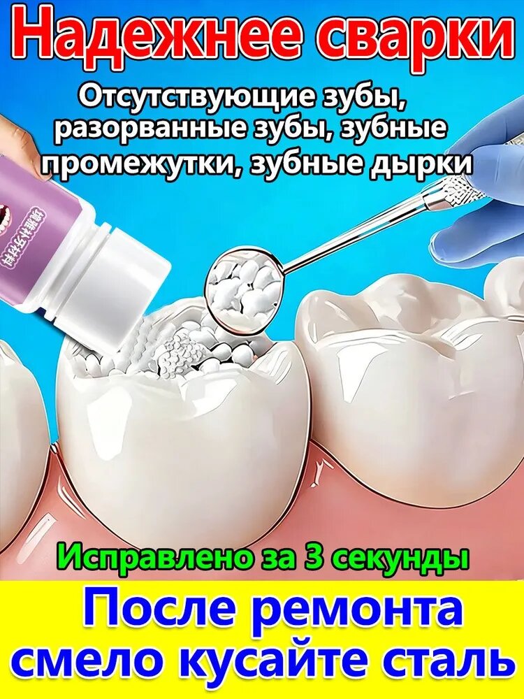 Реставрация зубов из смолы, клей для заполнения зазоров, расходные материалы для клея