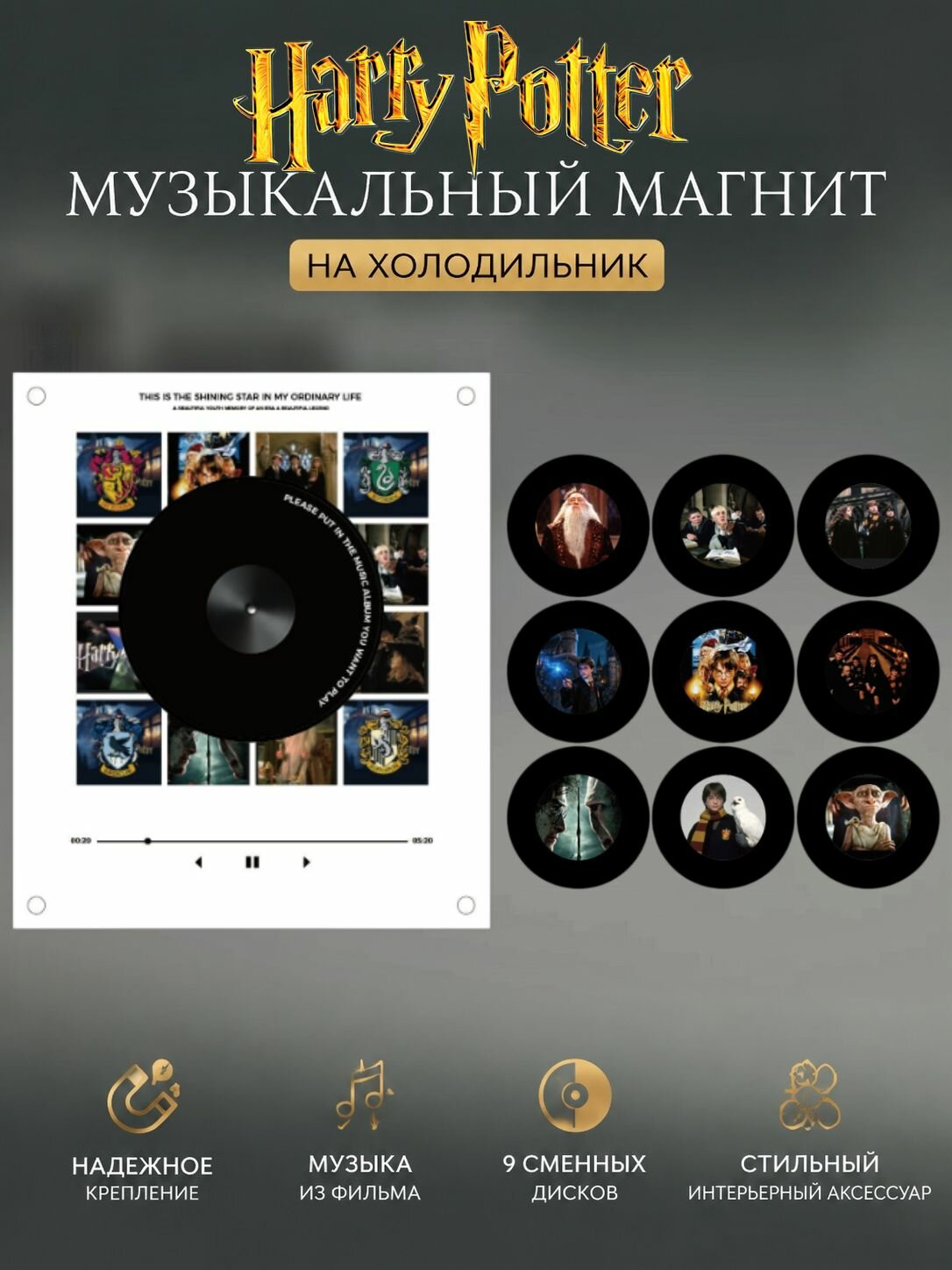NFC магнит на холодильник Harry Potter с 9 тематическими дисками, декор в виде мини винилового плеера/Мини проигрыватель на холодильник