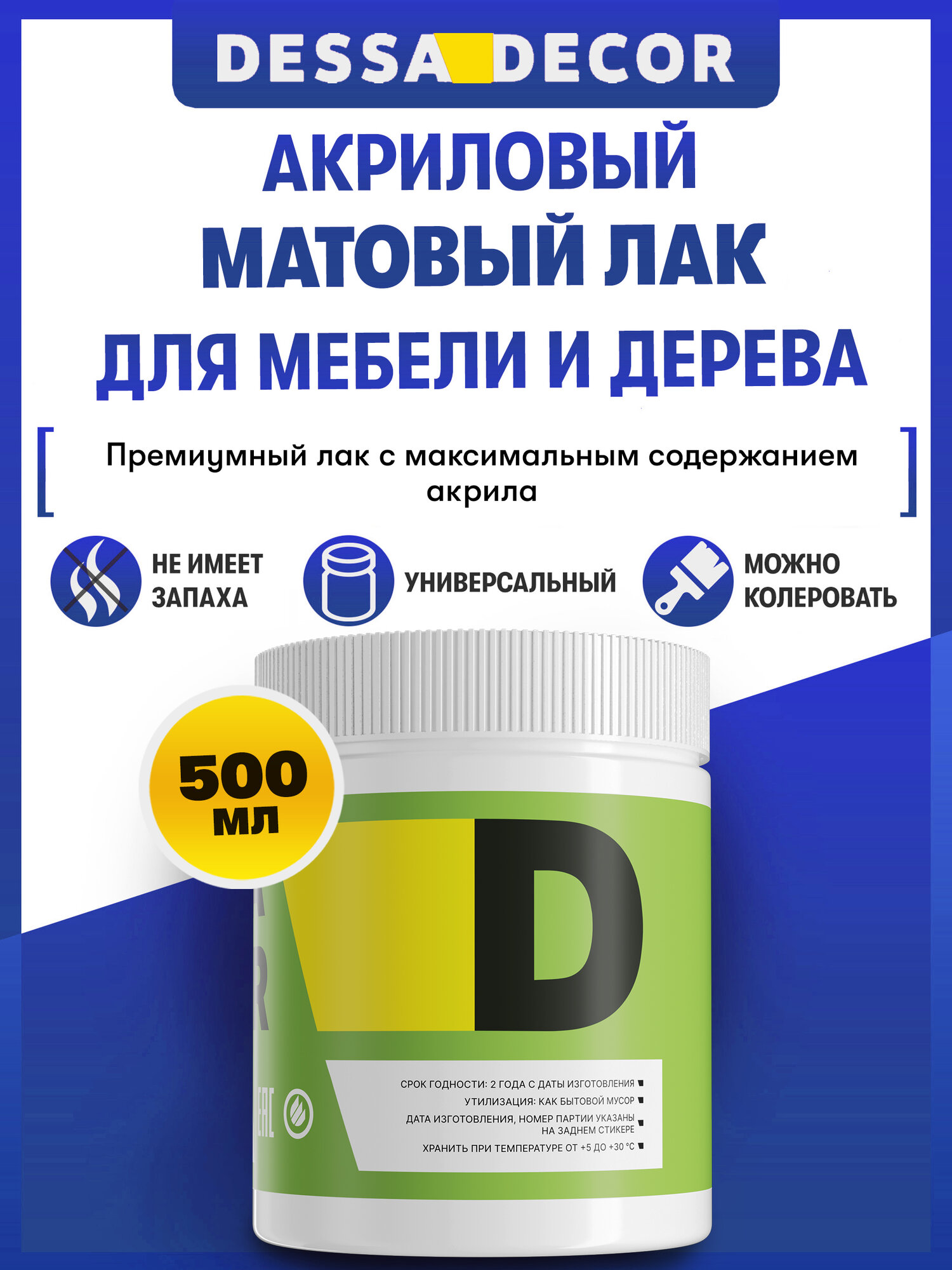 Лак для мебели матовый без запаха 500 мл
