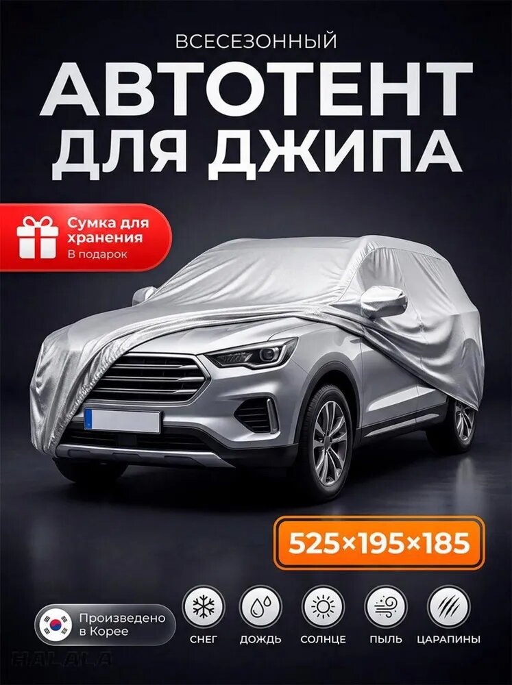 PRIMETEX Чехол на автомобиль autotent_silver_yxl_, Фольга, Полиэфир, 1 шт.