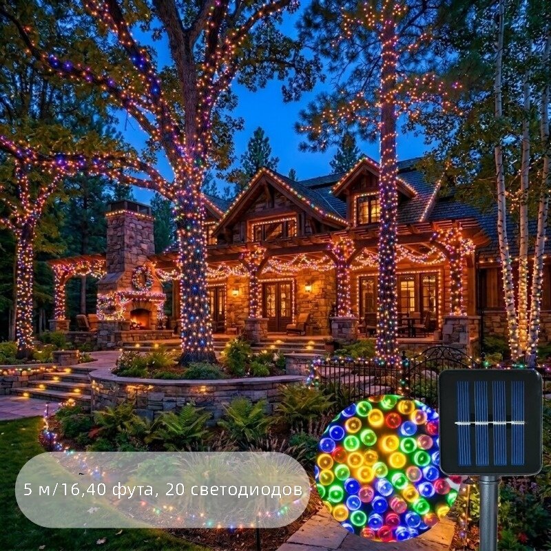 Солнечная гирлянда для улицы, 5 м / 16.4 фута, 20 LED, разноцветная, 8 режимов освещения, IP54, для сада, двора, свадьбы, вечеринки, забора, деревьев