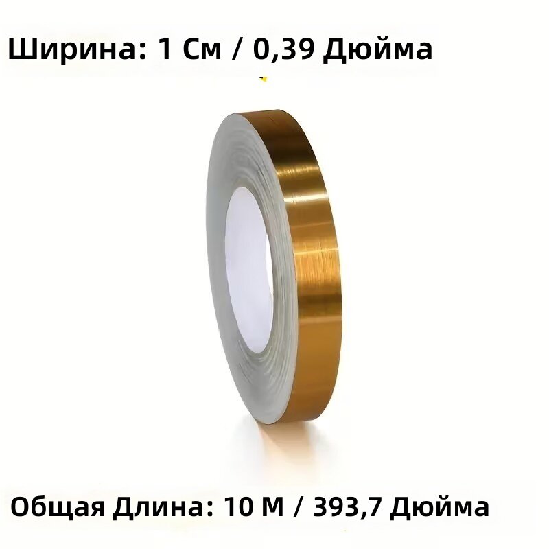 Самоклеящаяся декоративная лента для швов между плитками, 10 м, ширина 1 см, цвет золотой