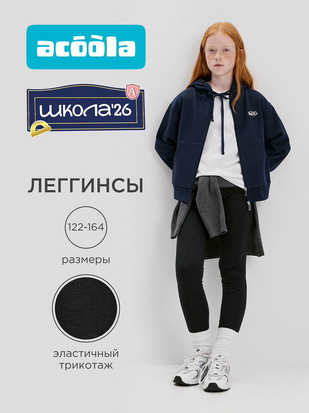 Легинсы