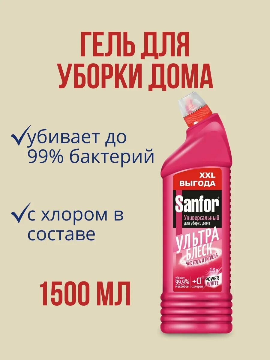 Санфор / Sanfor - Универсальный густой гель Ультра блеск 1,5 л