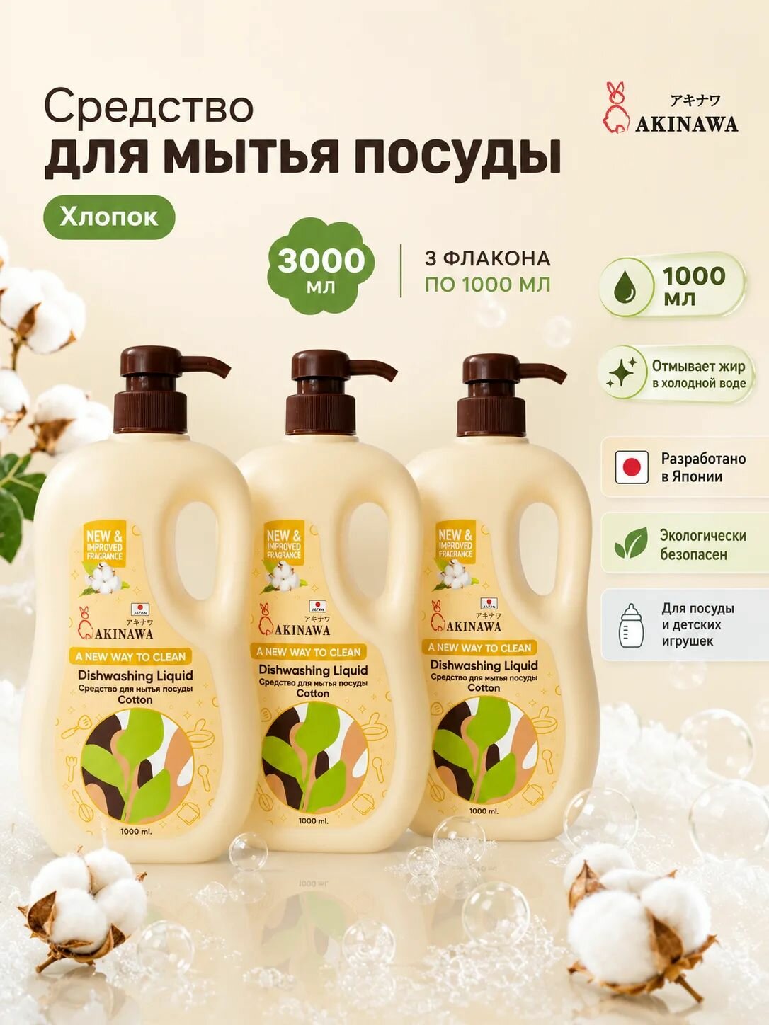 Средство для мытья посуды с дозатором, аромат Хлопок, 3 литра, 3 бутылки по 1л.